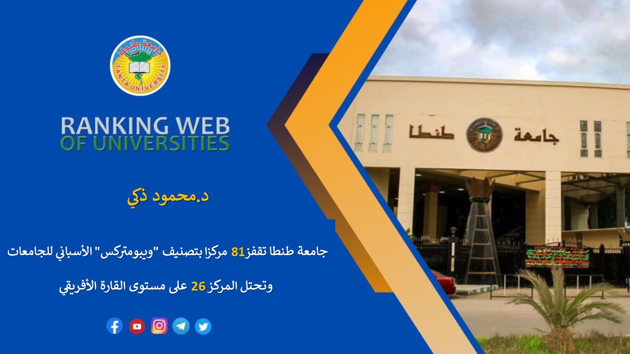 Tanta University | Home