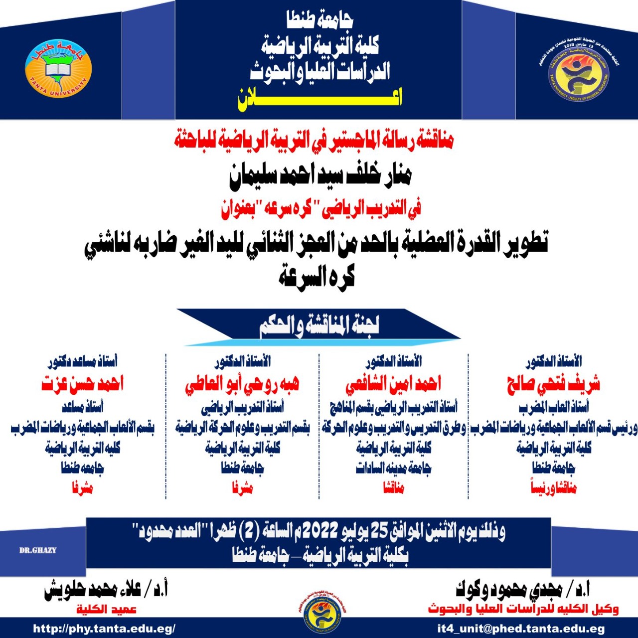 كلية التربية الرياضية