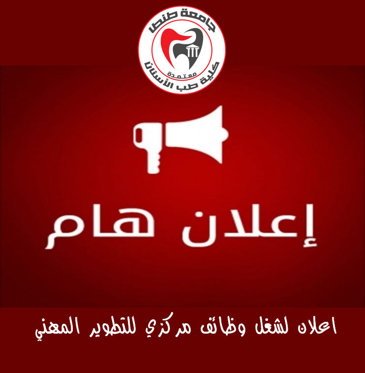 Tanta University Logo