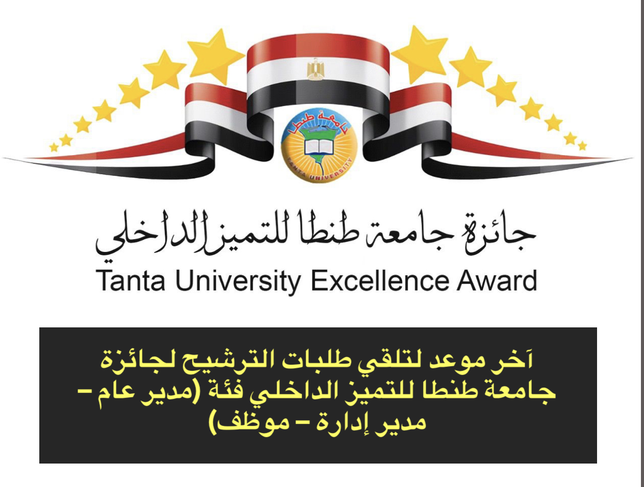 Tanta University