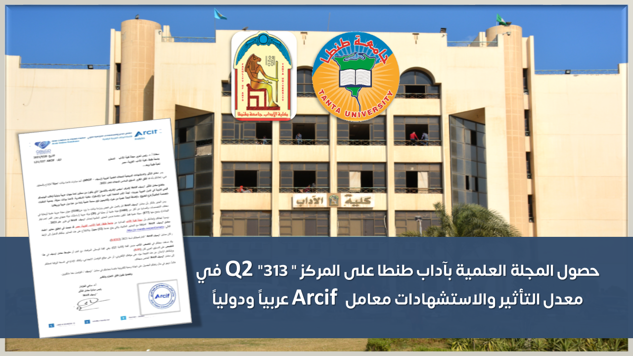 حصول المجلة العلمية بآداب طنطا على المركز " 313"Q2 في معدل التأثير ...